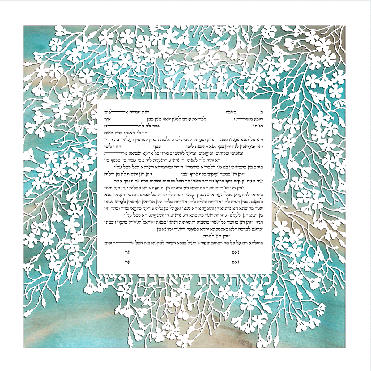 Blue & Tan Laser Cut Cherry Blossoms Ketubah – Signature Imprints